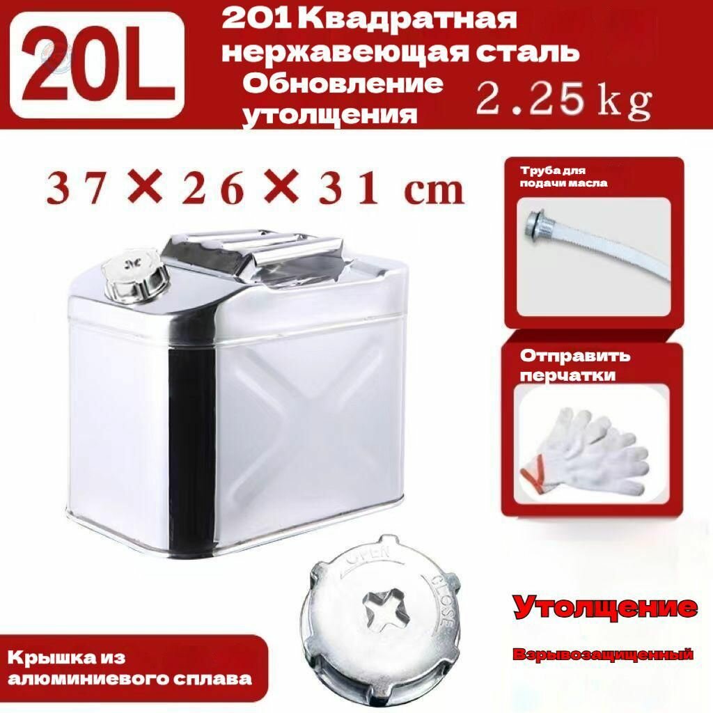 Канистра для ГСМ из нержавеющей стали 201 с фильтром и мощной крышкой идеальная для хранения и транспортировки топлива, жидкостей