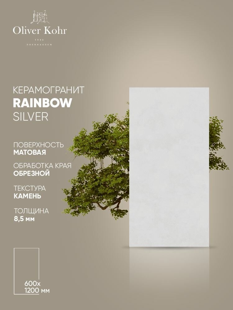 Керамогранит Oliver Kohr Rainbow Silver OK000689548 Matt 60x120
