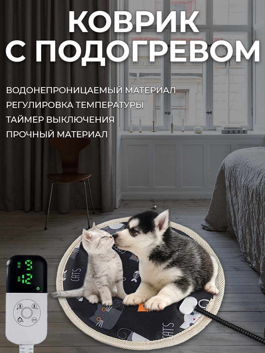 Коврик с подогревом, для животных, 30 см х 30 см, круглый, черный