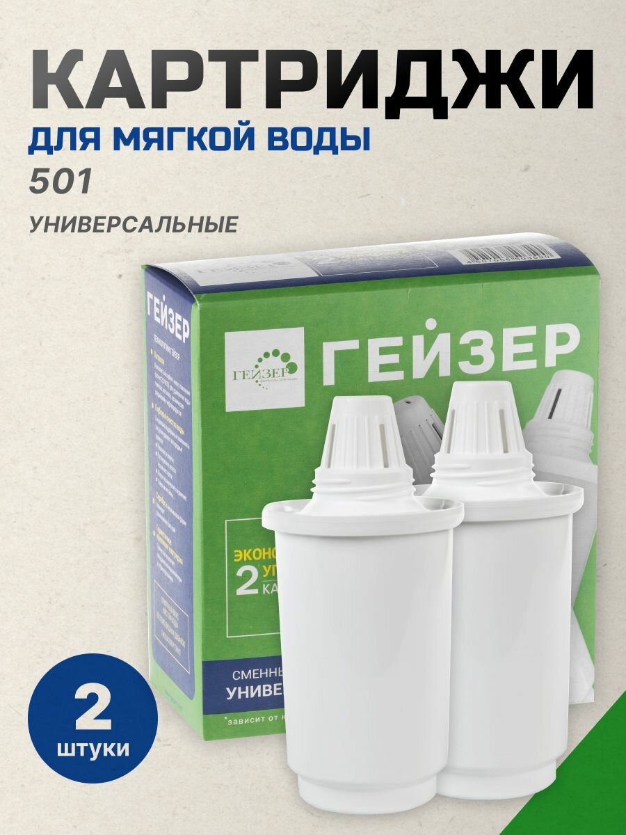 Комплект кассет Грифон 501 (2 шт.) арт. 50033