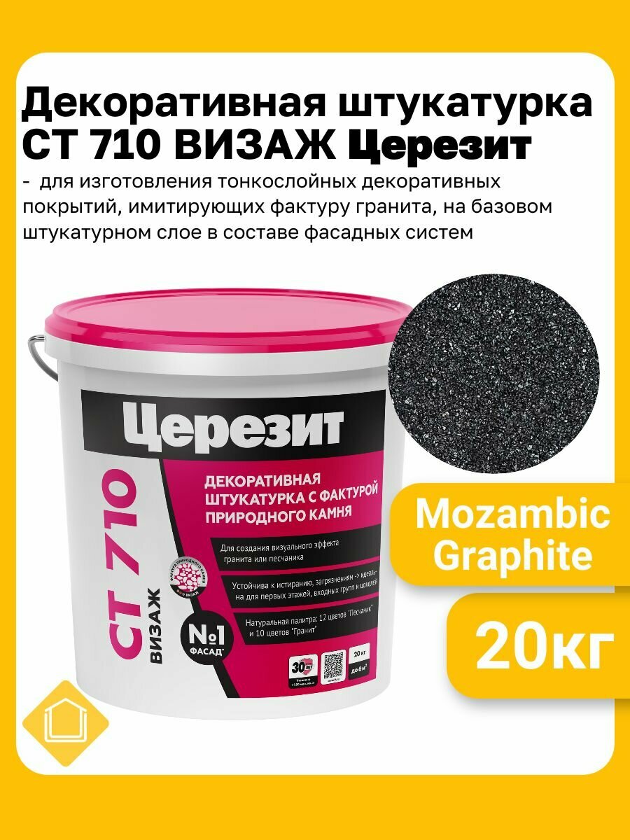 Декоративная штукатурка Церезит СТ 710 VISAGE с фактурой природного камня, цвет Mozambic Graphite, фасовка 20 кг