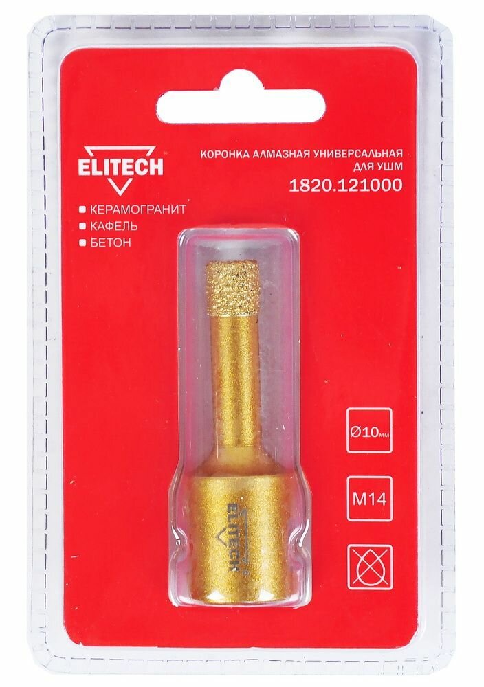 Коронка алмазная для УШМ ELITECH 10мм х М14, 1820.121000