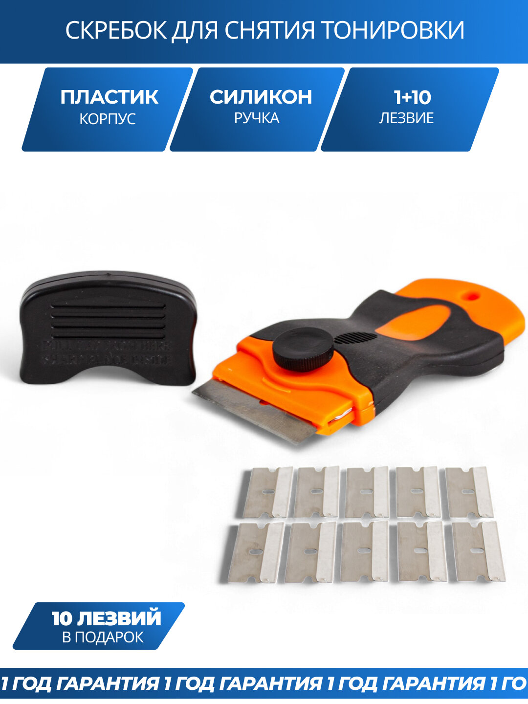 Скребок с 11 лезвием для стеклокерамических плит, стекла, окон, аквариума