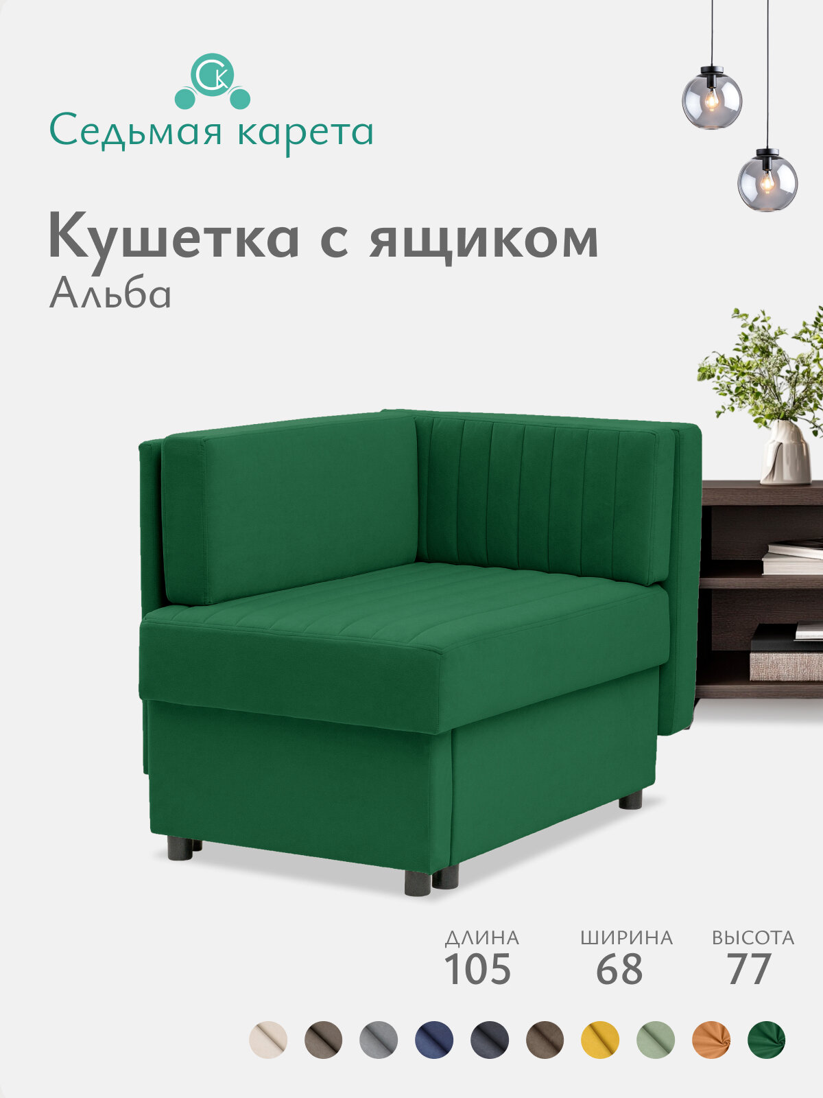 Кушетка диван Альба 105х68х77 см, раскладная еврокнижка односпальная с ящиком. Ткань Велюр-М39 зеленый, угол правый.