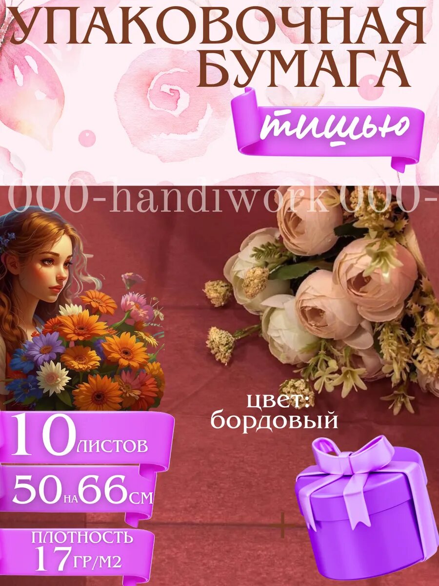 Бумага тишью упаковочная для упаковки подарков и рукоделия, 10 листов