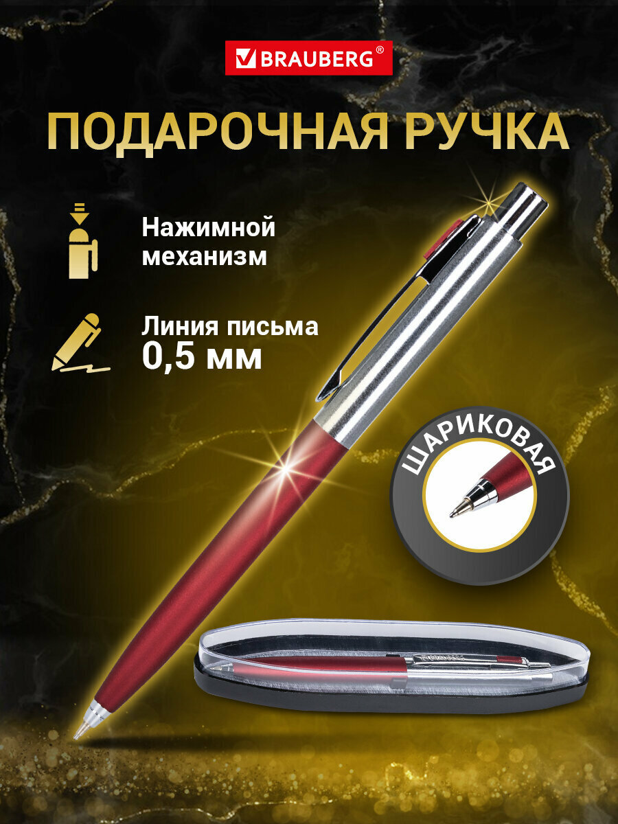 Ручка подарочная шариковая BRAUBERG Cornetto, синяя, корпус серебр. с бордовым, линия 0,5 мм, 143492