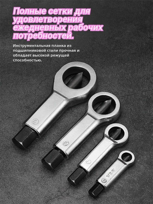 Гайколом/Портативный универсальный разделитель гаек, 9-12 мм, 12-16 мм, 16-22 мм, 22-27 мм, 1 комплект или 4 комплекта