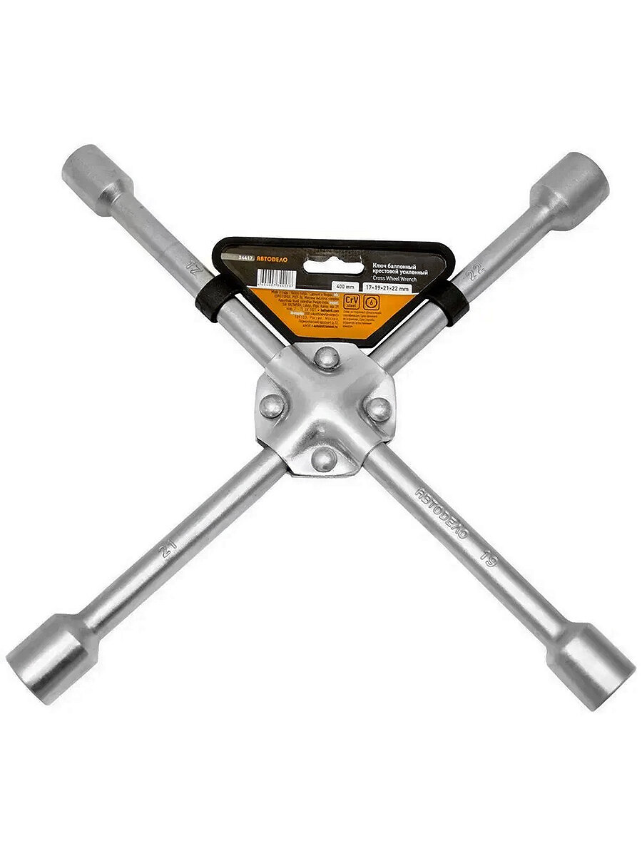Ключ баллонный-крест 17х19х21х22 усиленный 400мм АвтоDело 34417