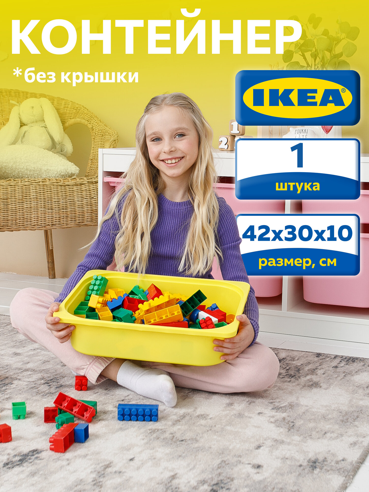 Икеа контейнер для хранения игрушек в детской труфаст (TROFAST IKEA), ящик для стеллажа, 42x30x10 см, 1шт, желтый