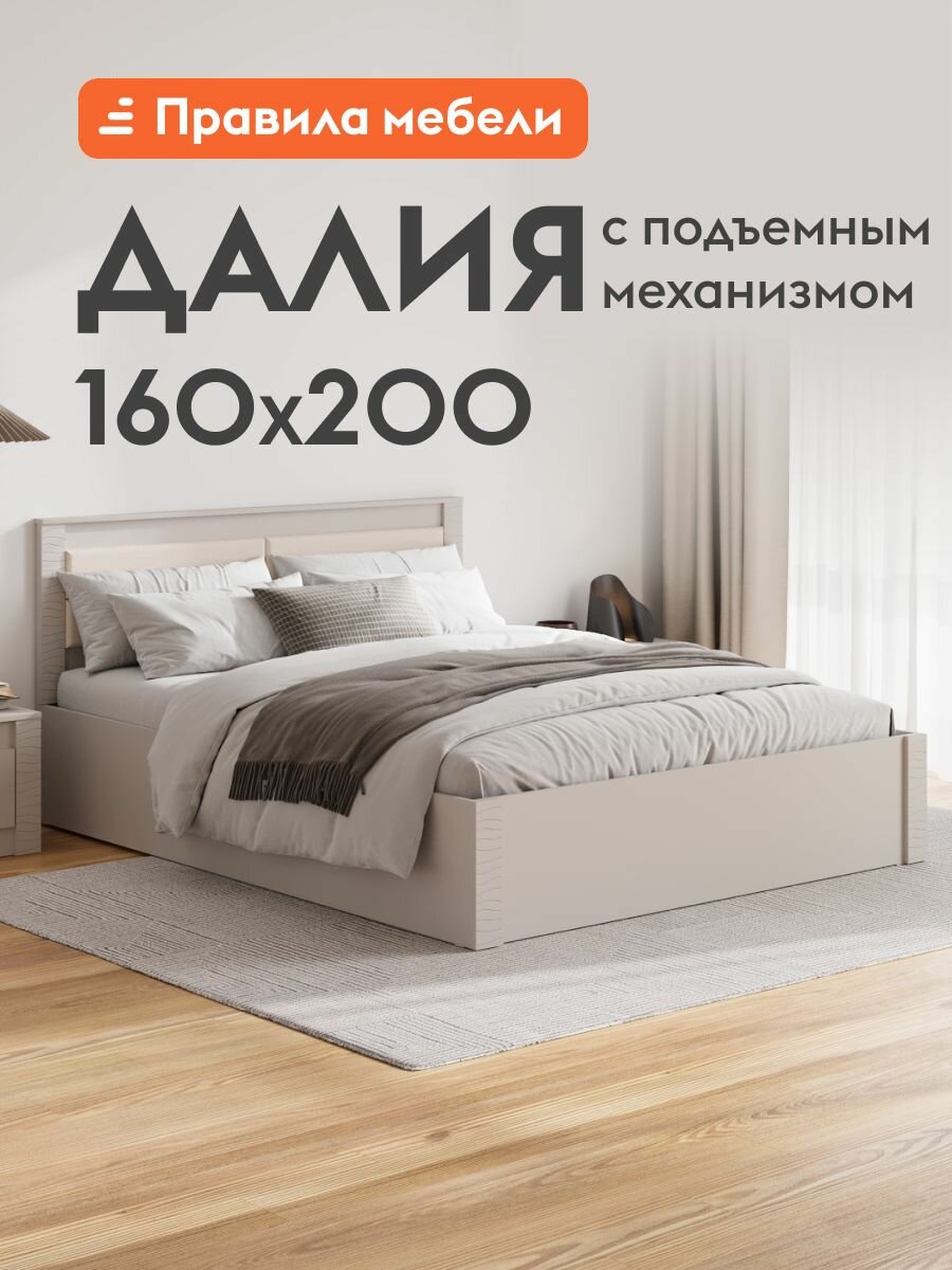 Двуспальная кровать Далия 160х200 см, деревянная, с подъемным механизмом, с коробом для хранения, Кашемир