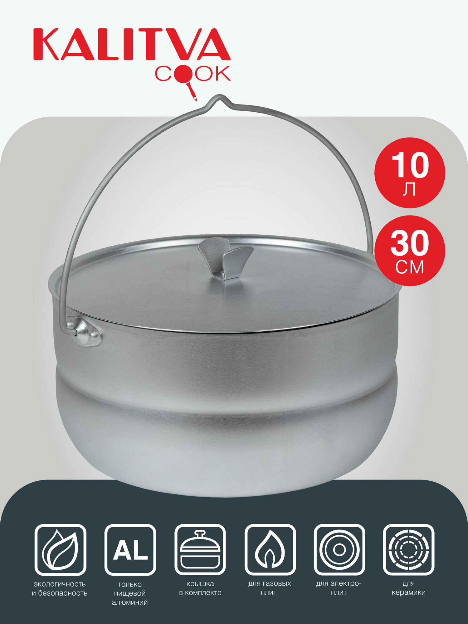 Туристический Котелок Kalitva 10 литров, металлическая крышка, металлическая ручка.