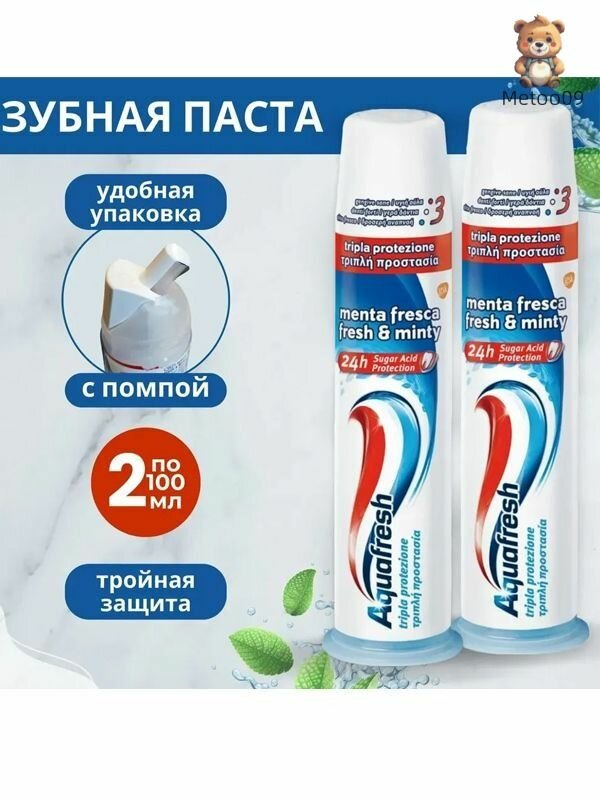 Зубная паста с дозатором для отбеливания зубов аквафреш 100 мл, 2 шт