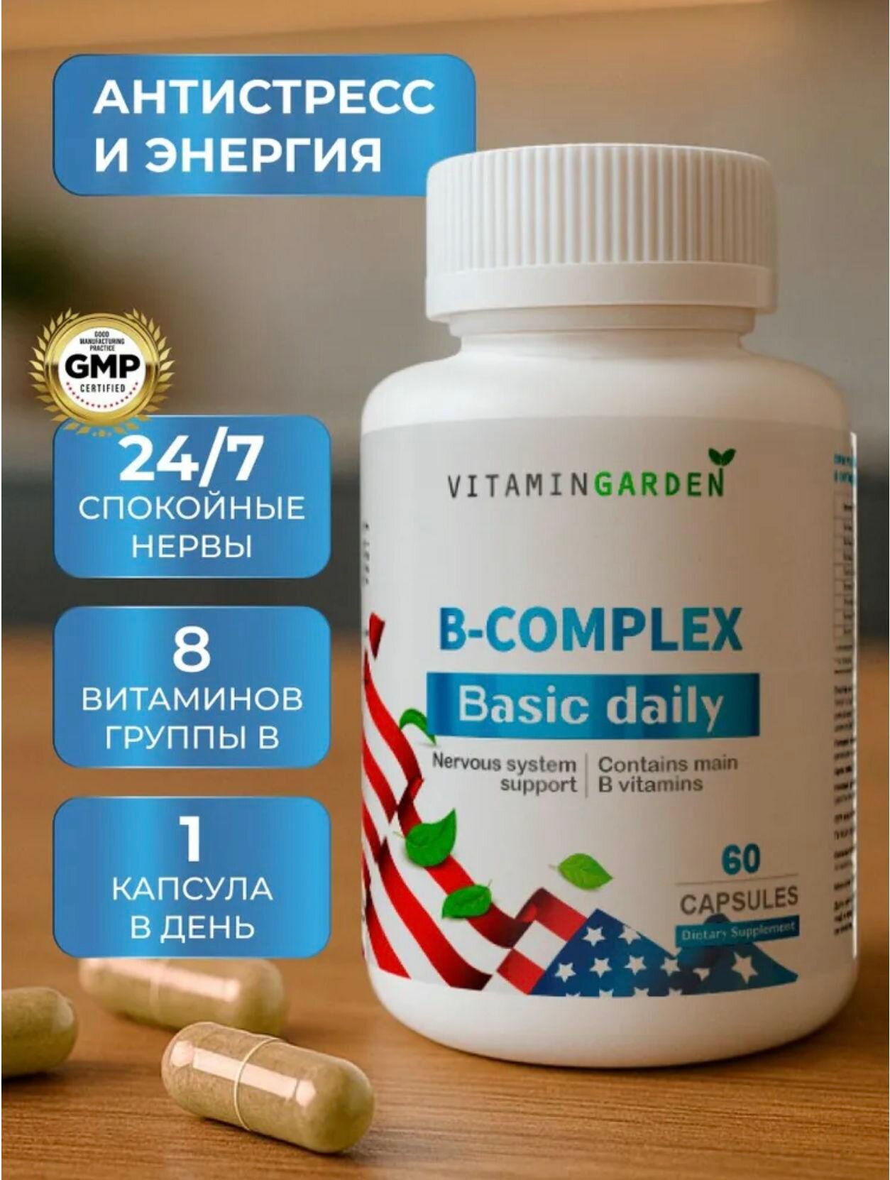 Витамины группы В комплекс Vitamin Garden 60 капсул