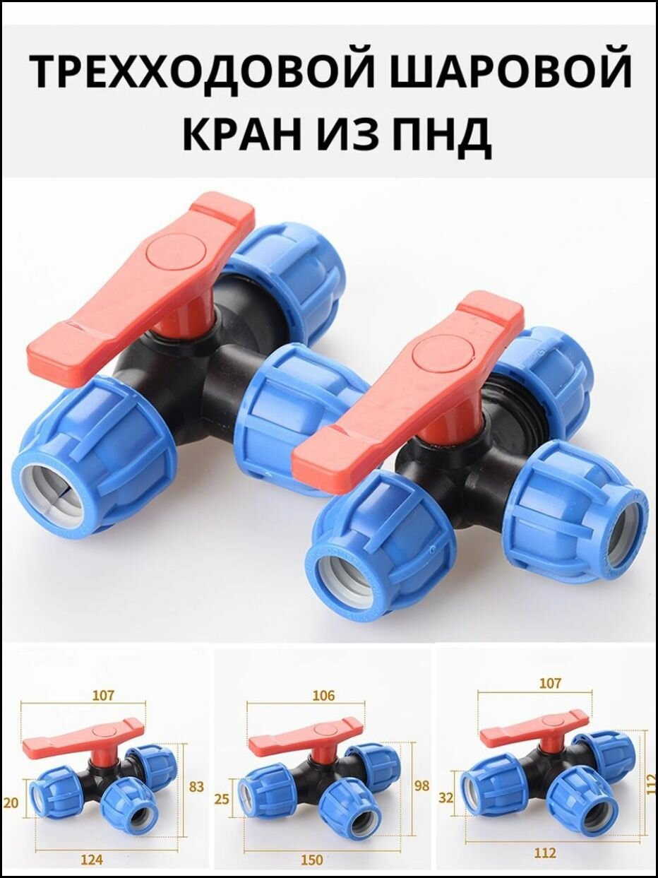 Трехходовой шаровой кран ПНД 25 мм для воды,1 штуки