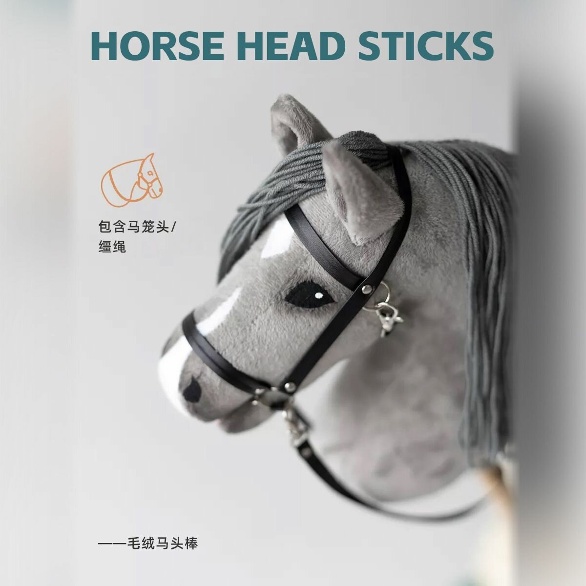 Лошадки для хобби, подставки для головы лошади, детские игрушки, развивающие зрительно-моторную координацию у детей