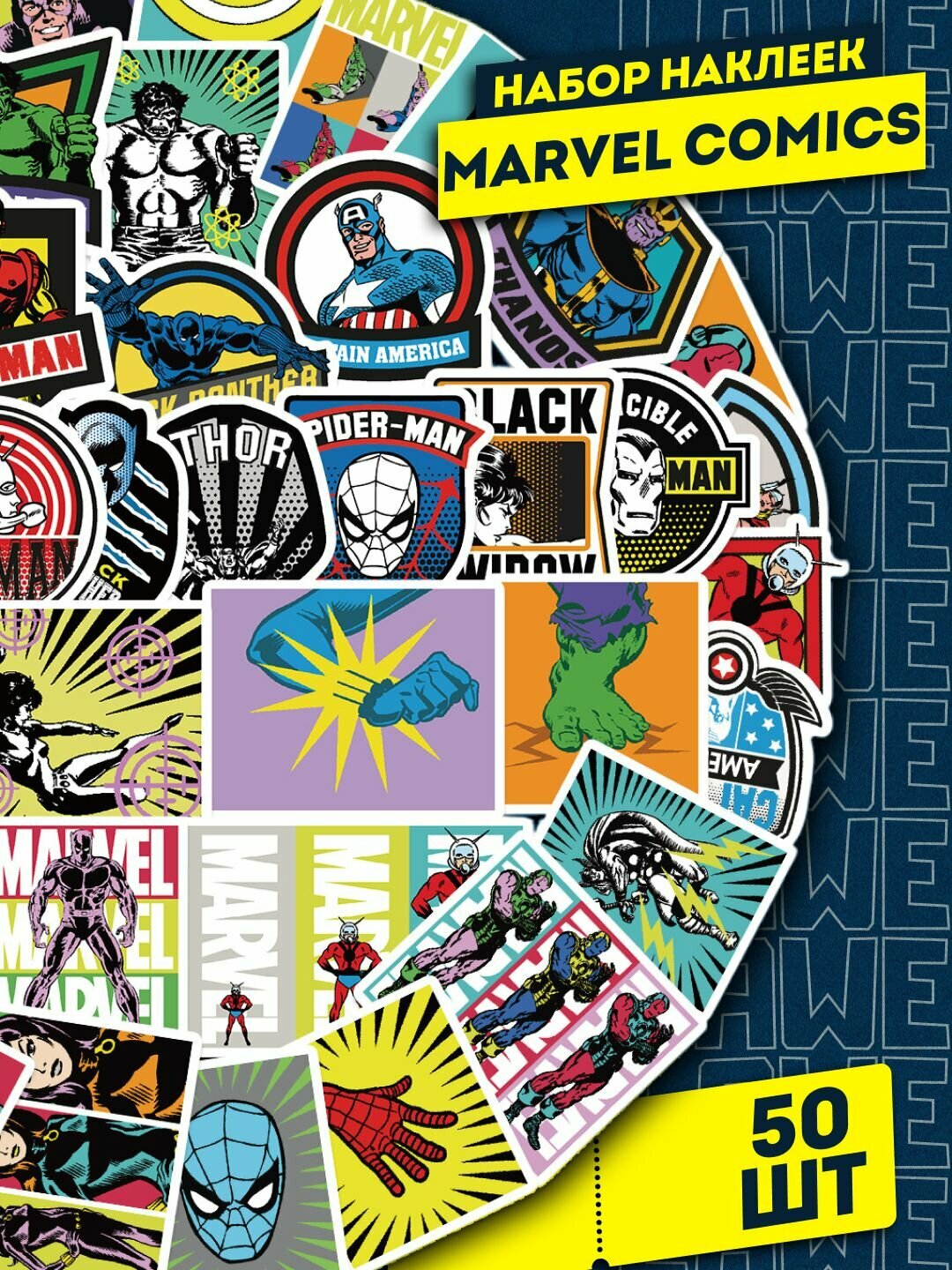Набор самоклеящихся виниловых наклеек комиксы супергерои Marvel Comics 50 шт