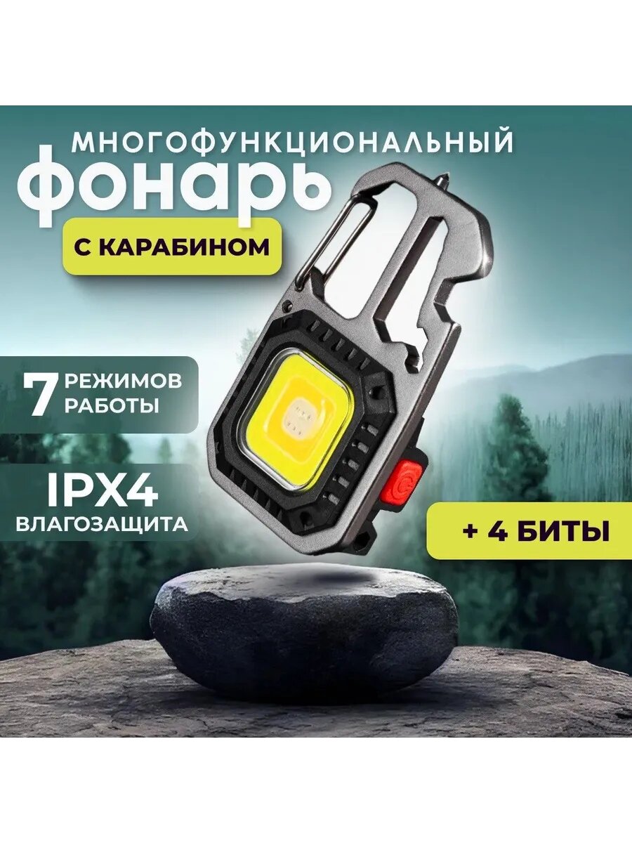 Карманный фонарь-брелок, аккумуляторный, с карабином, серый металлик