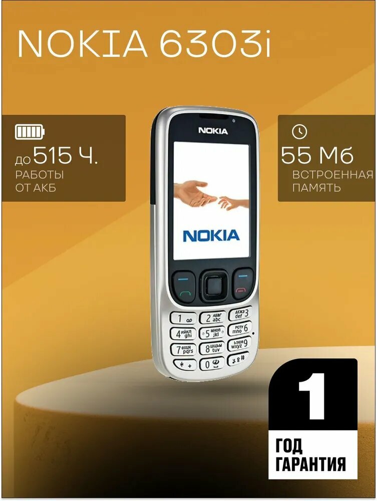 Мобильный телефон Nokia 6303i, серебристый