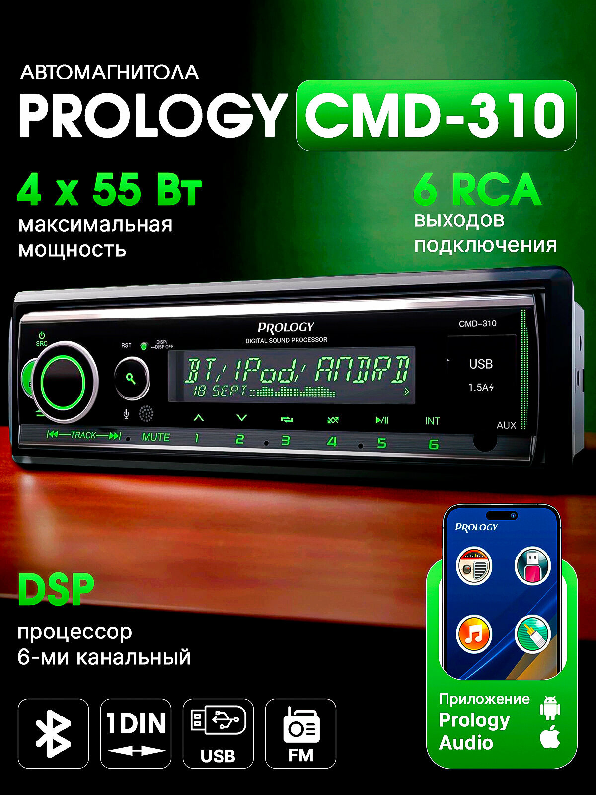 Автомагнитола PROLOGY CMD-310 FM/USB/BT с DSP процессором автомобильная магнитола