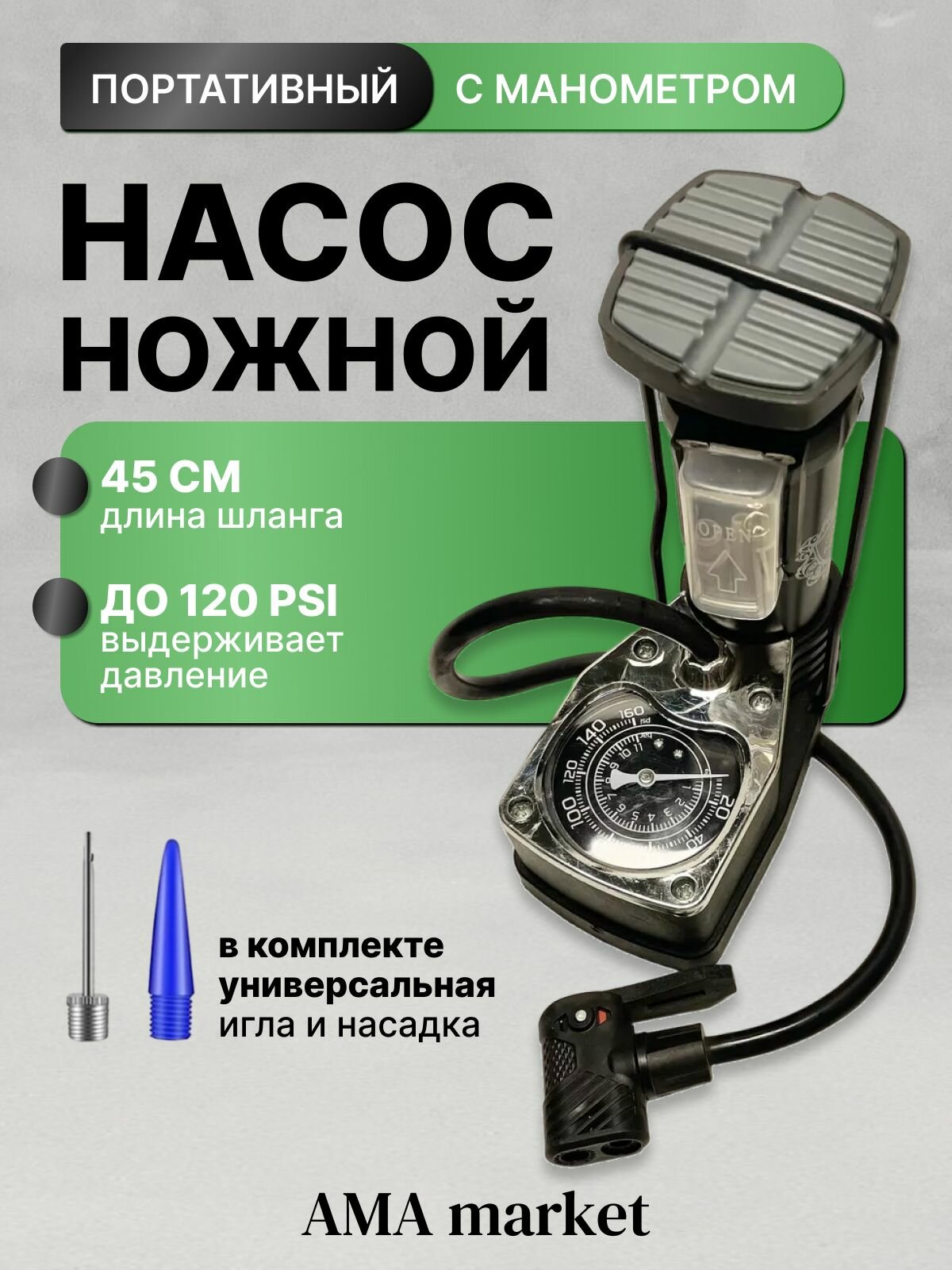 Насос ножной с манометром подходит для клапанов Dunlop, Presta, Schrader