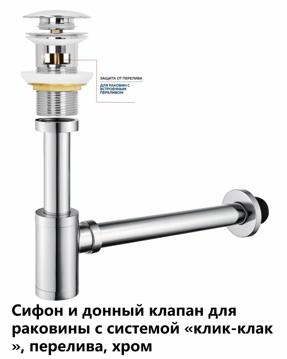 Сифон сливной