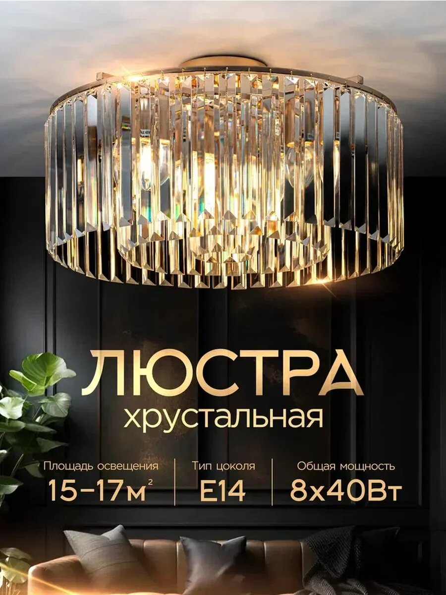 Хрустальная люстра, потолочная для низких потолков, золотистая