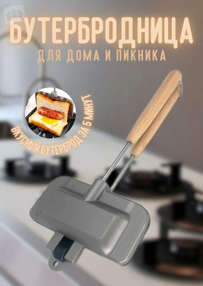 Бутербродница, антипригарное покрытие, регулировка температуры, черно-серая