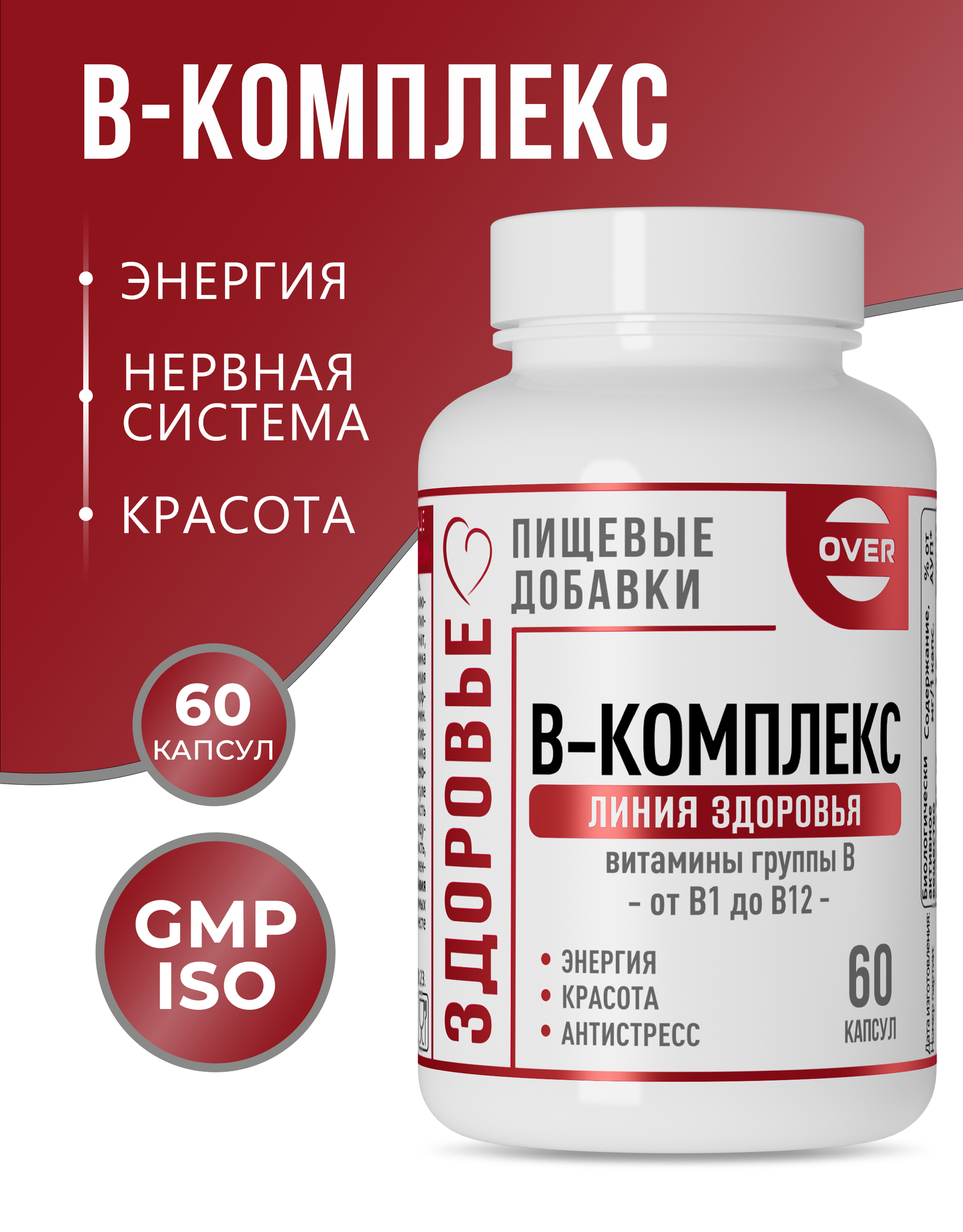 Витамины группы в, в комплекс, для энергии и красоты, 60 капсул