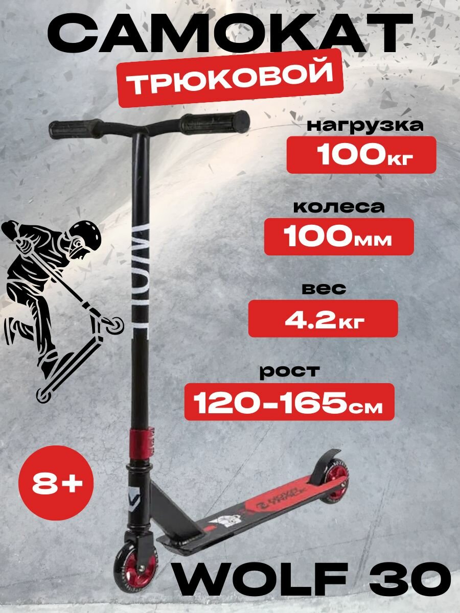 Самокат для детей NOVATRACK WOLF'30, PU колеса с алюмин. ободом, жесткость PU 84A, abec7