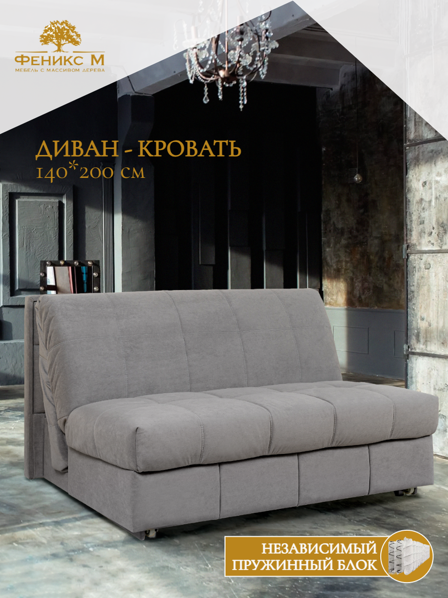 Прямой диван. Диван-кровать Сириус . Механизм Аккордеон, 145х110х85см. Серый