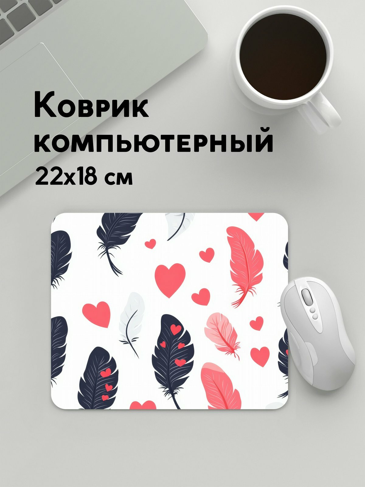 Коврик для мышки прямоугольный, 22х18см / Рисунки сердец / Нарисованные валентинки