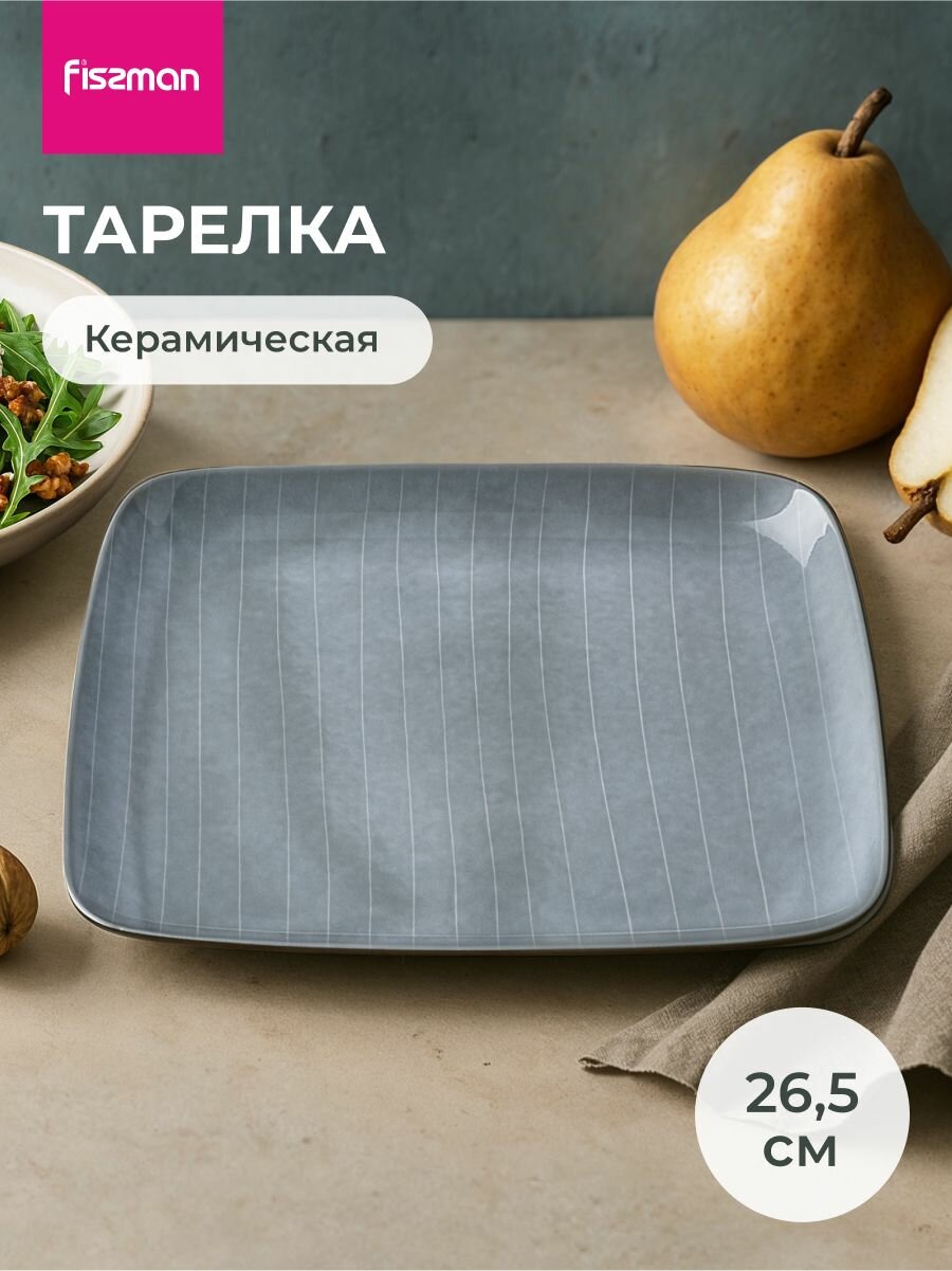 Тарелка квадратная JOLI керамическая 26,5 см