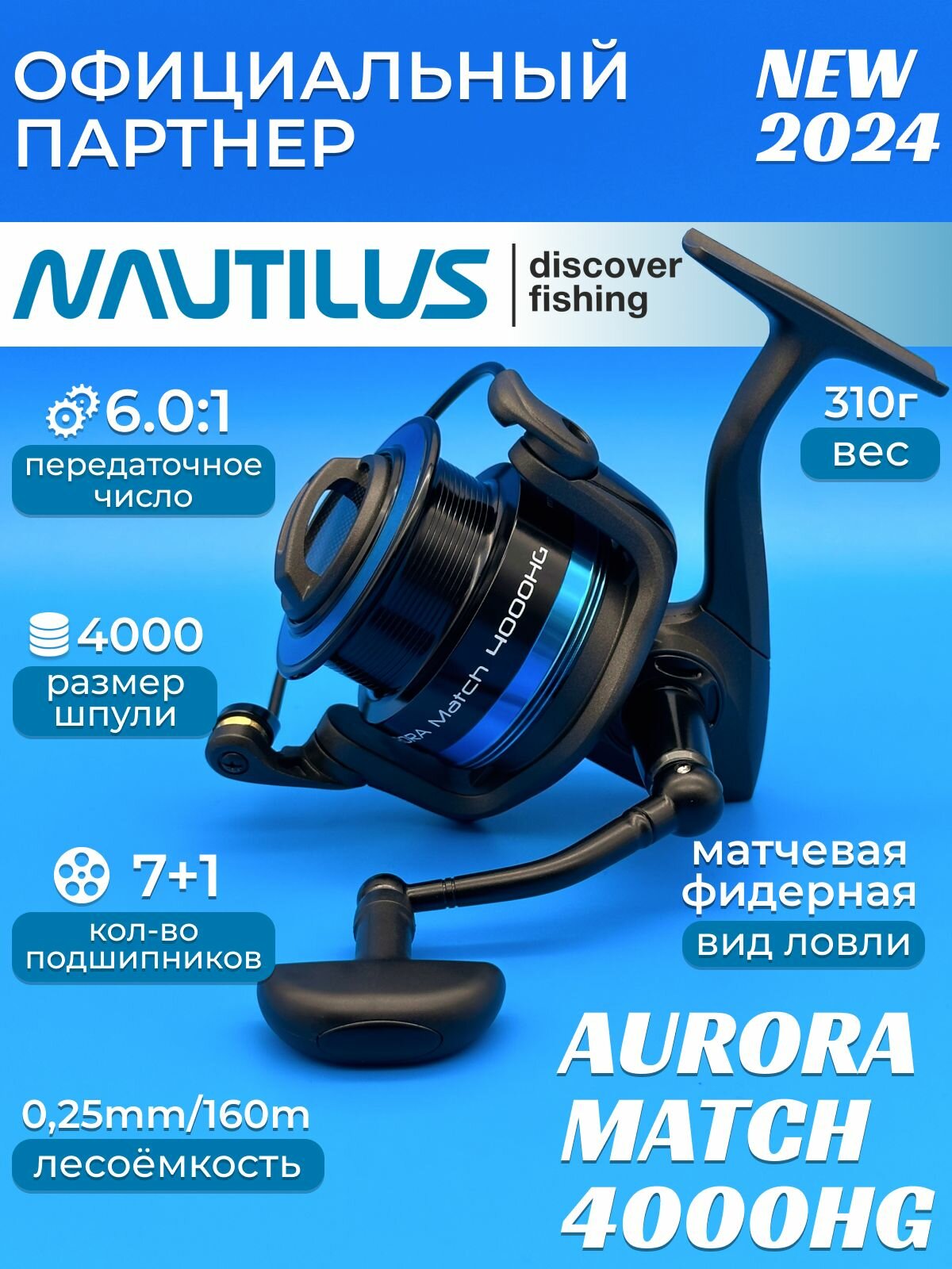 Катушка фидерная Nautilus Aurora Match 4000HG