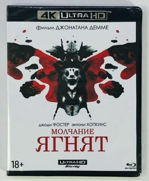 4K UHD Blu-ray. Молчание ягнят