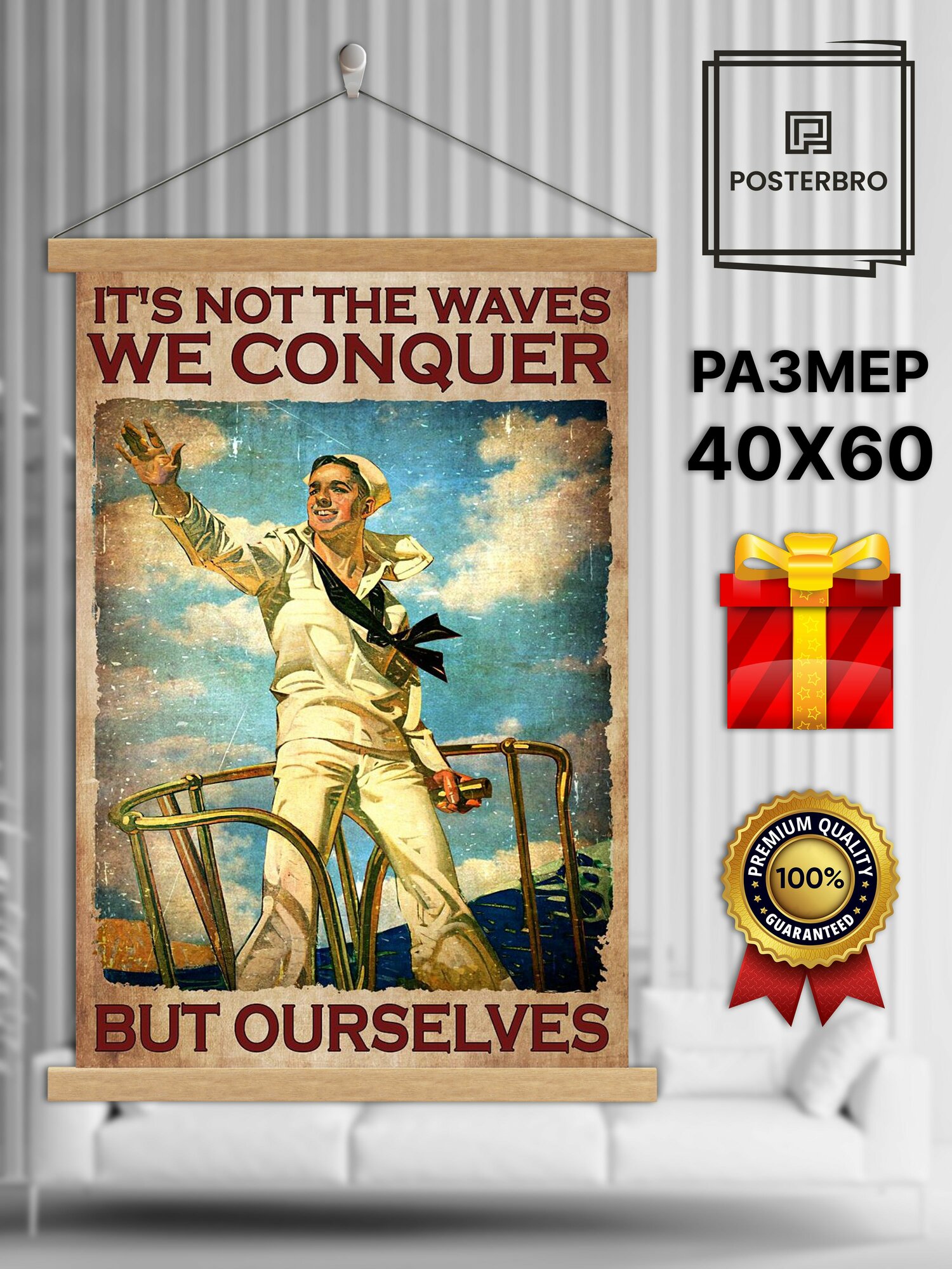 Постер интерьерный с магнитным подвесом Море, 40*60 винтажная картина