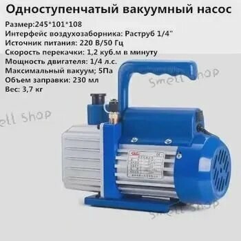 Вакууматор для кондиционера, Мини-портативный Вакуумный насос одноступенчатый FavorCool SVP1A для кондиционера 1 литр Инжектор для прочистных машинylyh