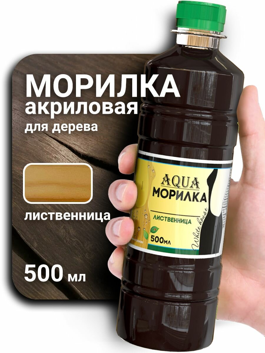 Морилка водная WHITE HOUSE цвет Лиственница 0,5л