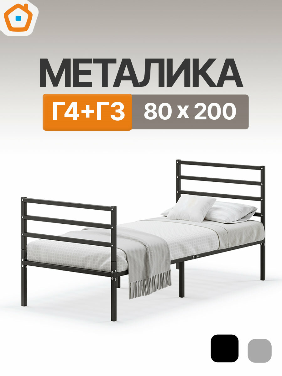 Кровать Металика Г4+Г3 ДомаКлёво 80х200 металлическая с изголовьем и изножьем, односпальная тахта, черная