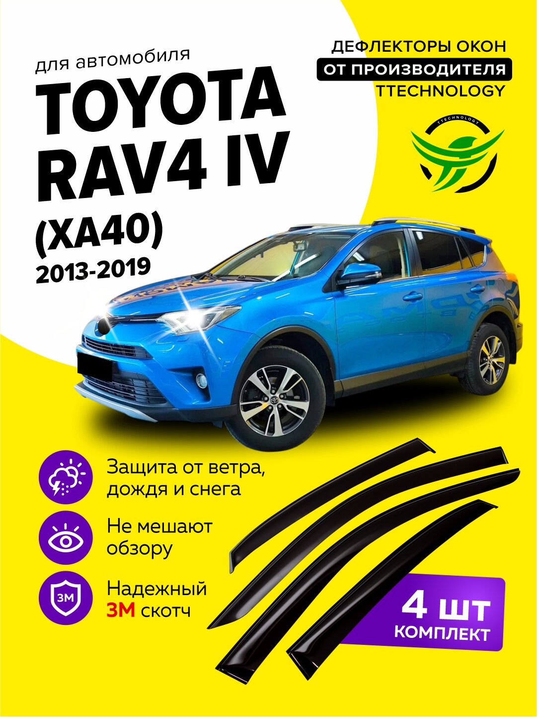 Дефлекторы боковых окон Toyota Rav 4 (Тойота Рав 4) IV 2013-2019, ветровики на двери автомобиля, ТТ