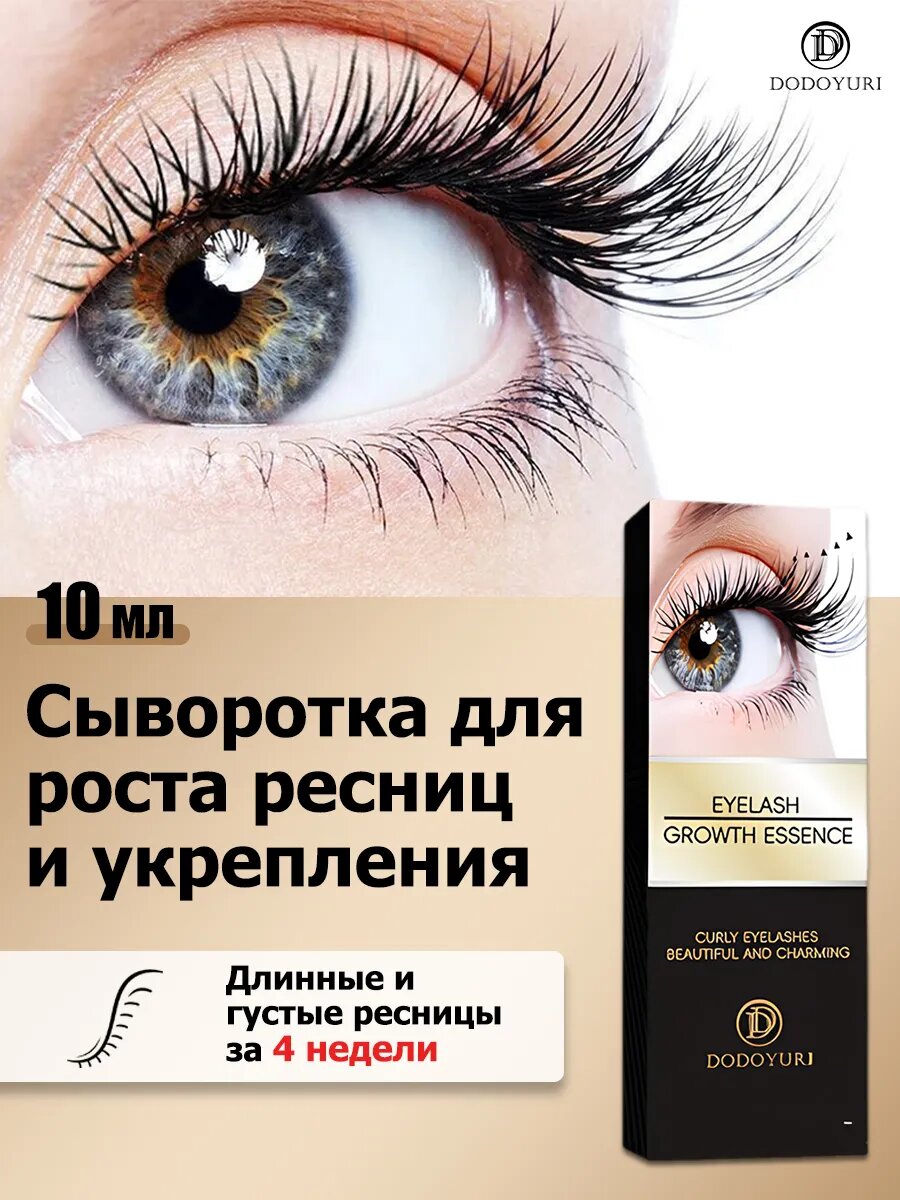 Сыворотка для роста и укрепления ресниц — без раздражения, с экстрактом биоты и гиалуронатом, для густоты и длины