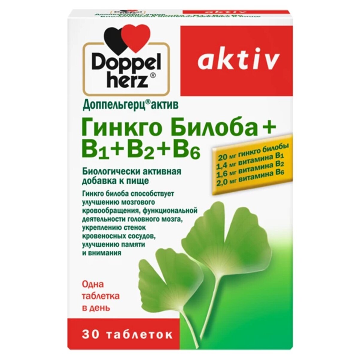 БАД Doppelherz Гинкго билоба + В1 + В2 + В6, улучшение кровообращения, памяти и стрессоустойчивость