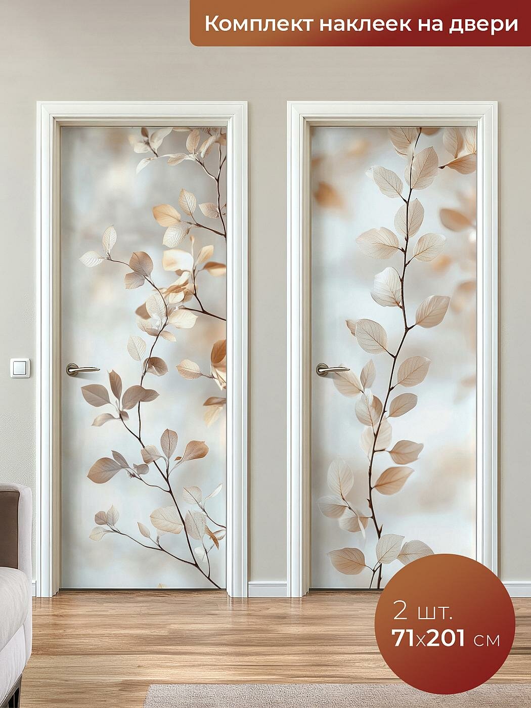 Наклейки интерьерные DEKORIO, Самоклеящаяся пленка для дверей. Интерьерная наклейка