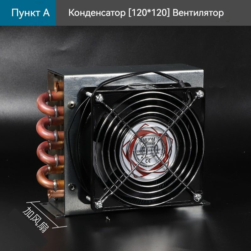 1 штМалый универсальный испаритель /151x145x62/ с вентилятором/