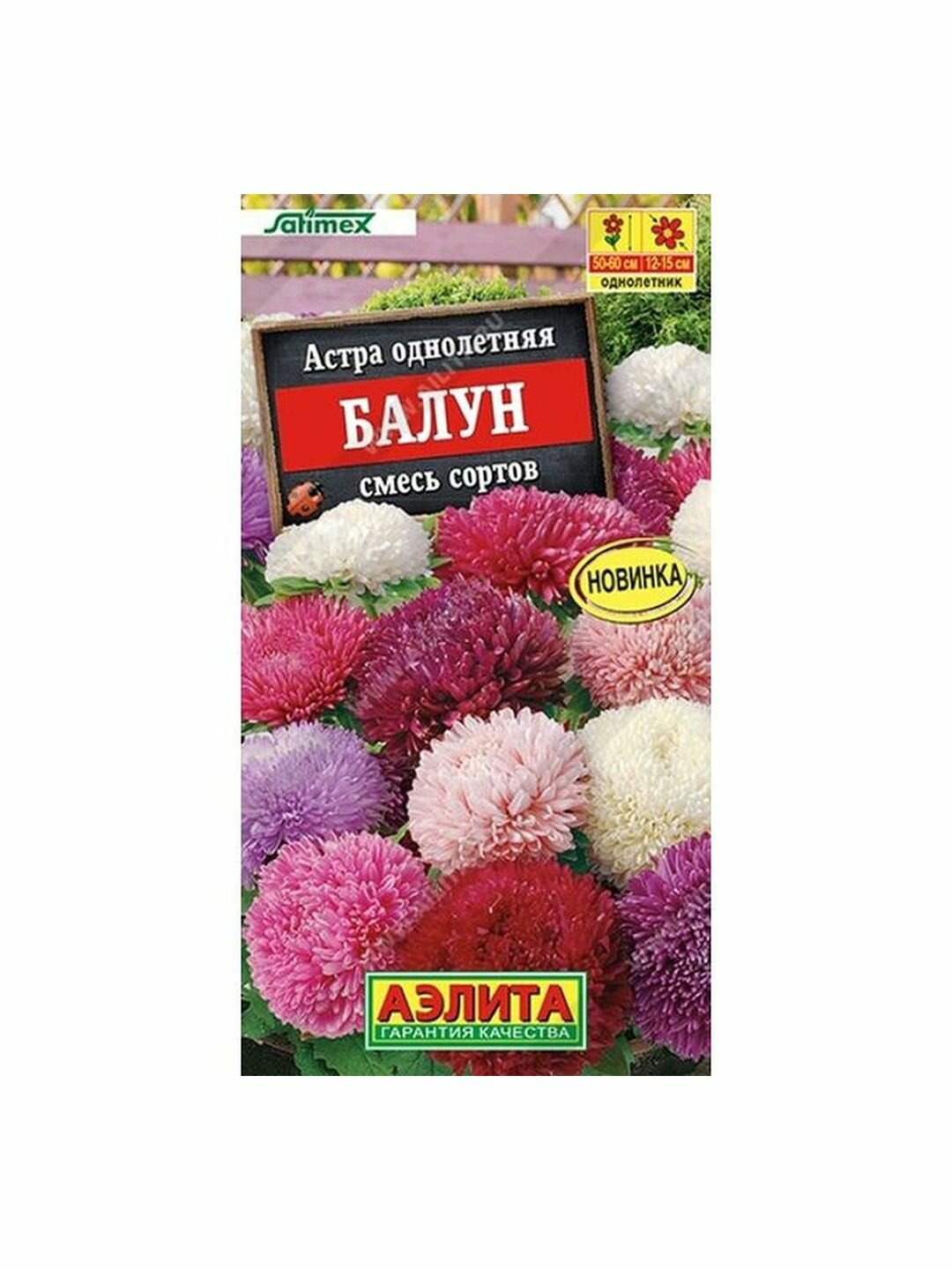 Семена Астра Балун, смесь сортов, однолетник, Аэлита - Satimex, 1 пачка - 25 семян