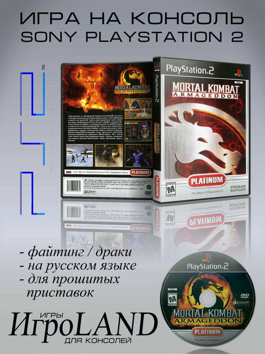 Игра Mortal Kombat Armageddon, Sony Playstation 2 ( PS 2 )