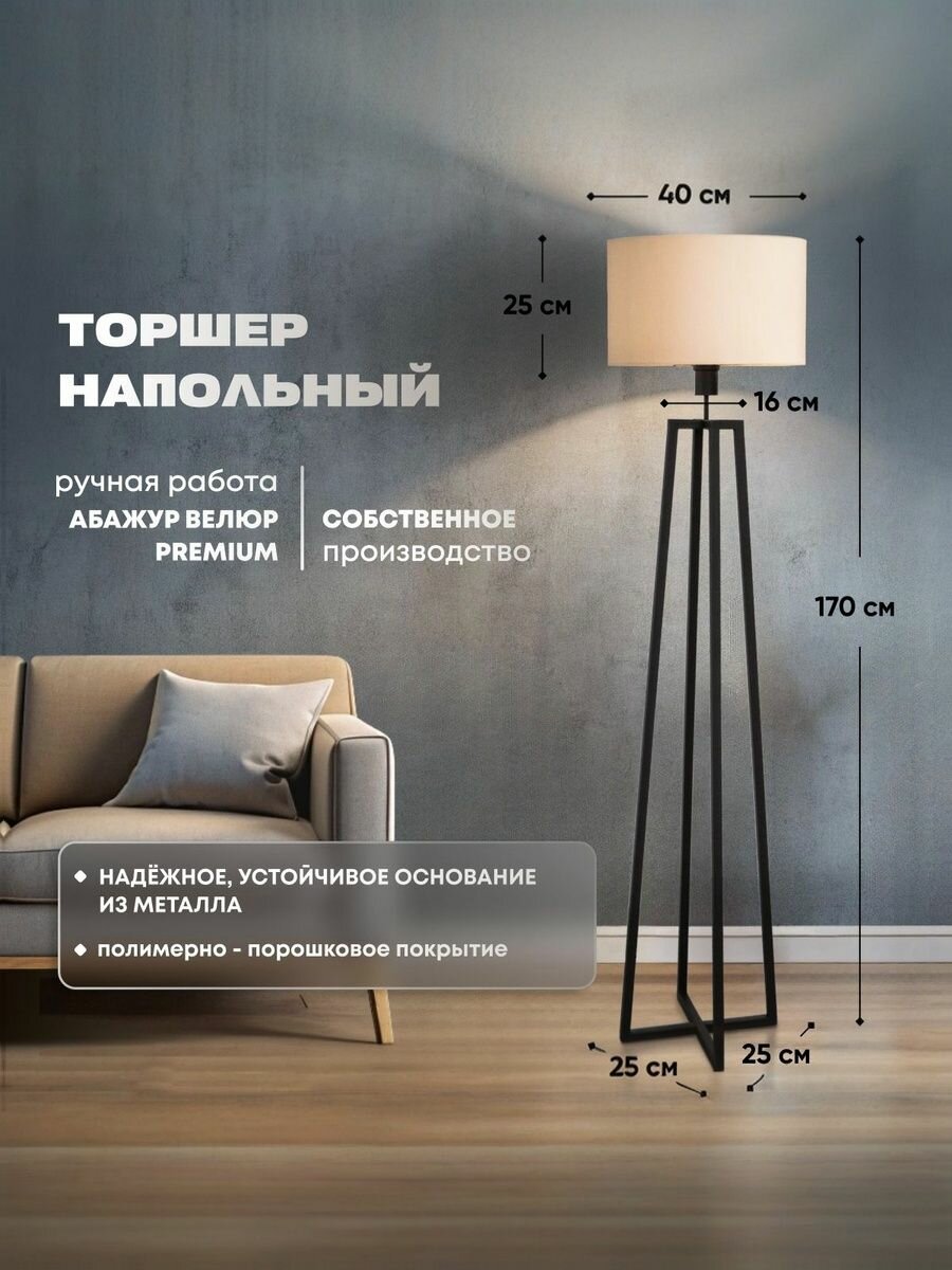 Торшер напольный с абажуром белый в гостиную, спальню для интерьера, для чтения Boon Room (Бун Рум)