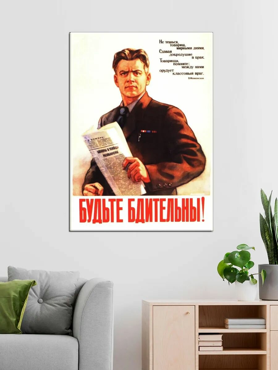 Картина на стену "Советские плакаты агитационные", 50х70 см
