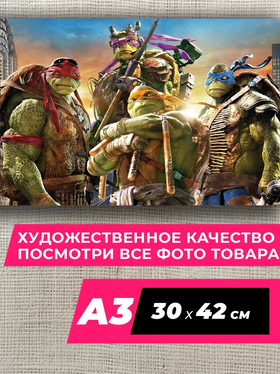 Постер Черепашки Ниндзя на стену 74 Ninja Turtles A3, матовая фотобумага премиум качества