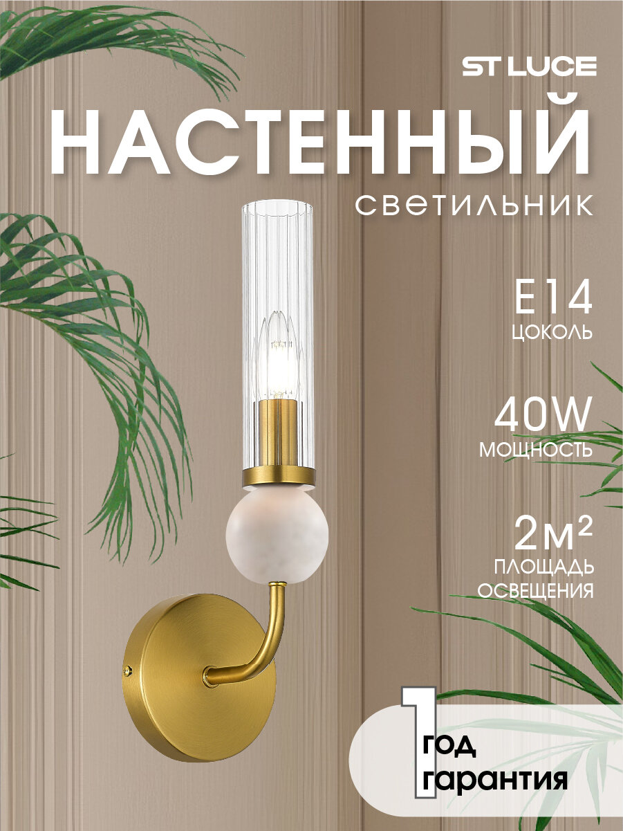 Светильник настенный, бра ST Luce Латунь/Прозрачный E14 40W SL1244.301.01
