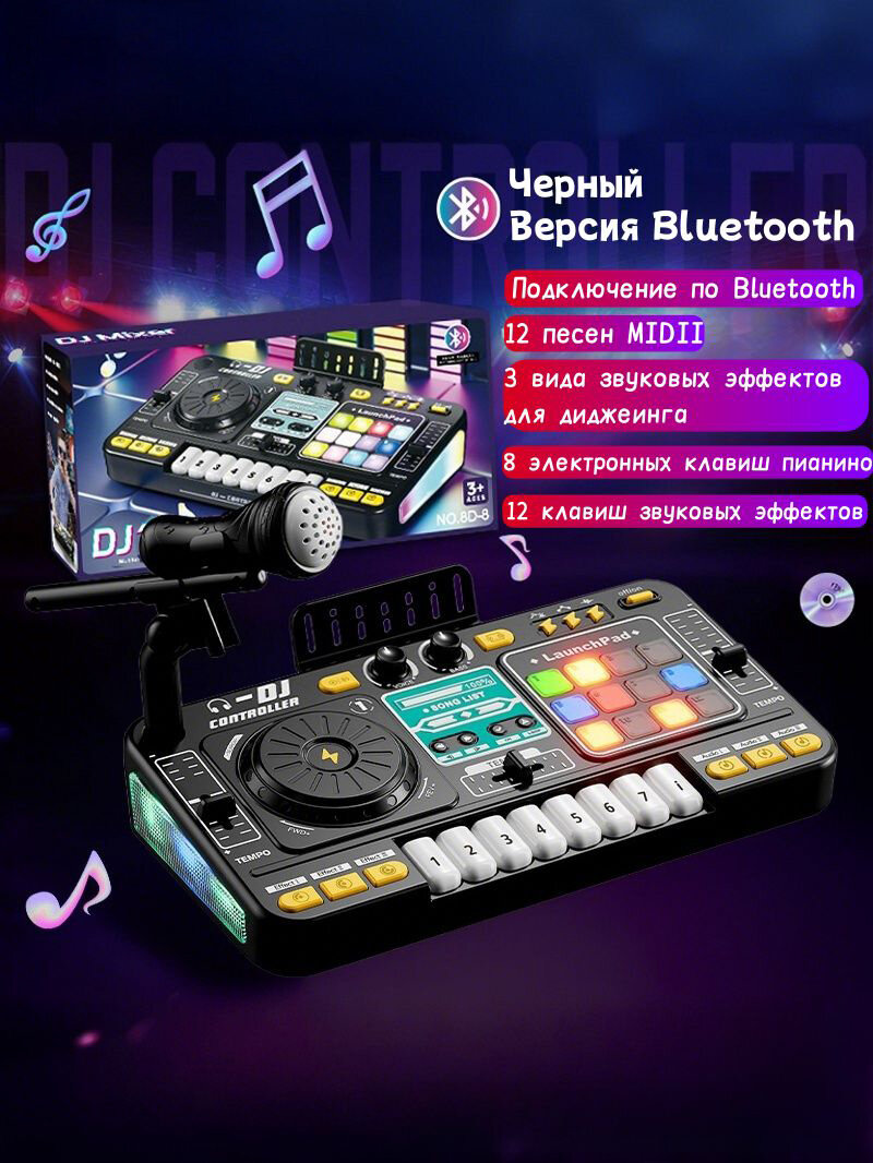 Беспроводной детский многофункциональный диджейский аппарат с микрофоном